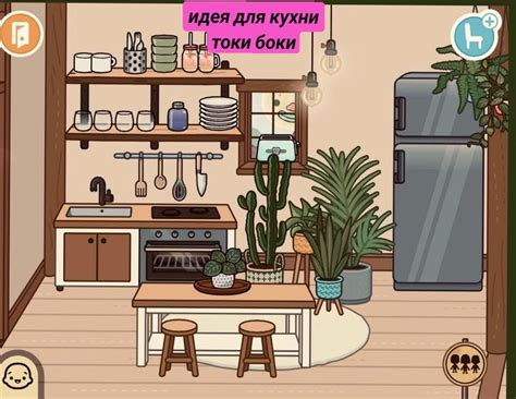 идея для кухни токи боки Create Your Own World Free House Design