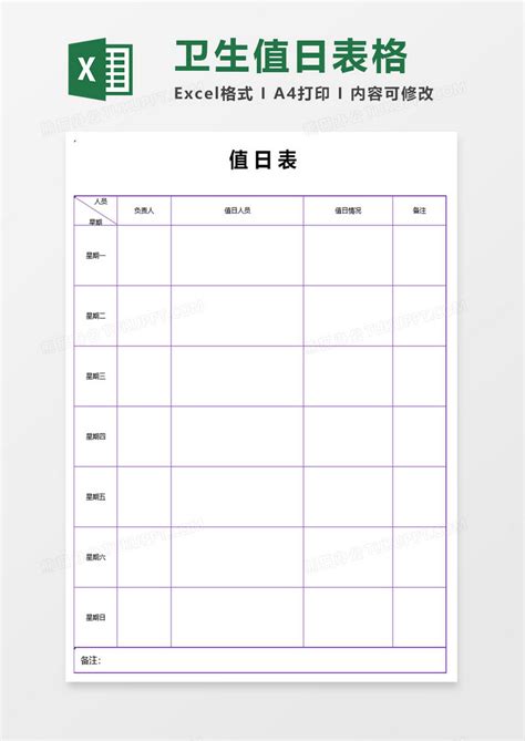 卫生值日表格excel模板下载卫生图客巴巴