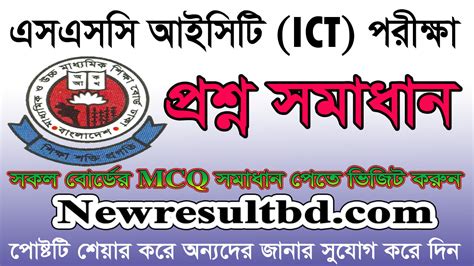Ssc Ict Mcq Solution 2023 Pdf Download