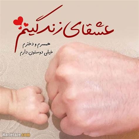 جملات زیبا برای دخترم متن زیبا و احساسی به دخترم حرف تازه
