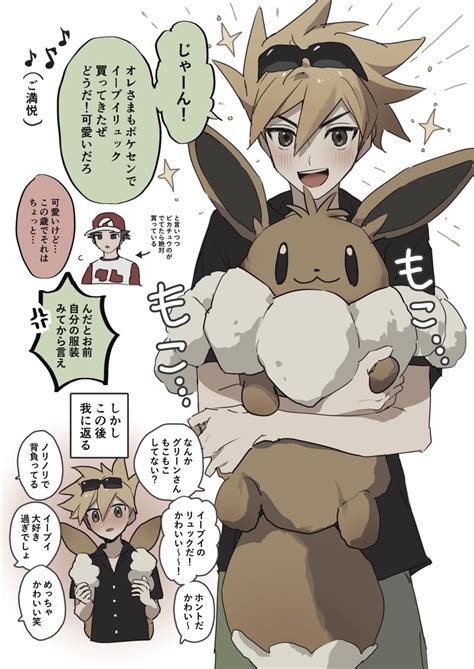 Red Eevee And Blue Oak Pokemon And 1 More Drawn By Sekaiitinoki