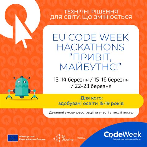Долучайся до Eu Code Week Hackathons Привіт Майбутнє в Україні