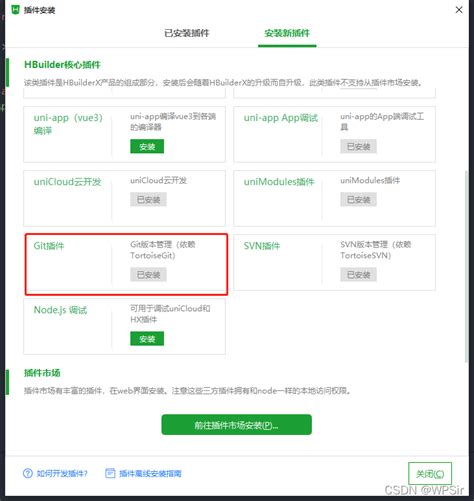 Hbuilder X编辑器git插件使用教程，需要安装tortoisegit依赖git插件依赖tortoisegit请先安装该软件 Csdn博客