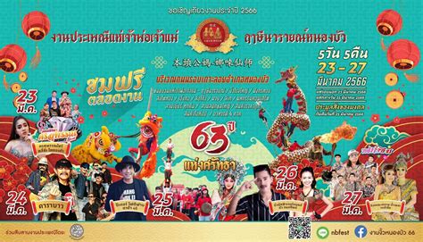 23 Mar 27 Mar 2023 งานประเพณีแห่เจ้าพ่อเจ้าแม่ ฤาษีนารายณ์หนองบัว