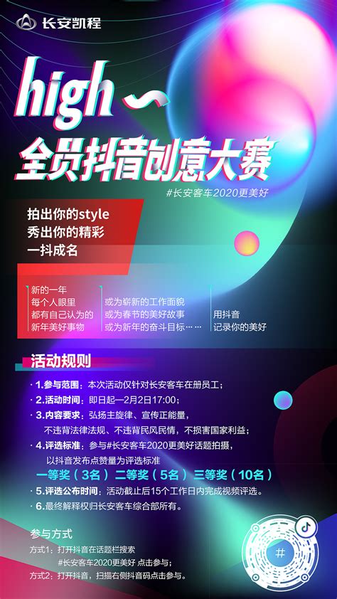 长安凯程抖音海报张雷fir 站酷zcool