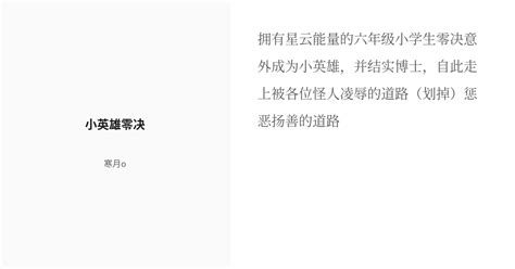 「小英雄零决」「寒月o」のシリーズ Pixiv