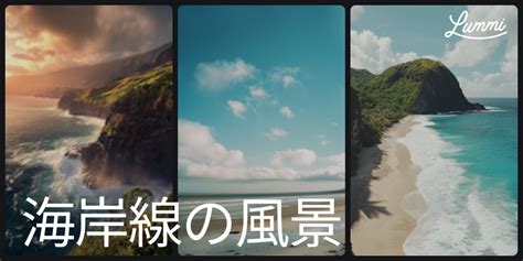 海岸線の風景 Images — Free Hd Download On Lummi