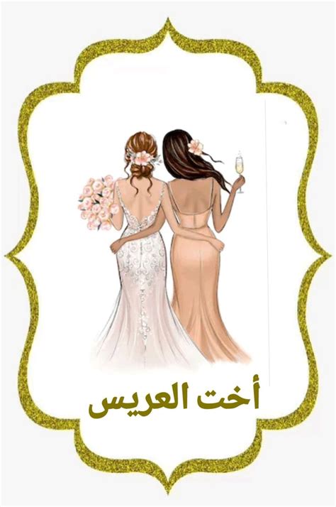 أخت العريس Bride To Be Quotes Engagement Photos Henna Party