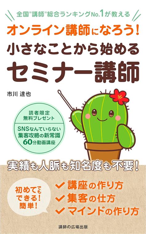 Amazon Com Onrain Koushi Ni Narou Chiisana Koto Kara Hajimeru Semina Koushi Kouza No