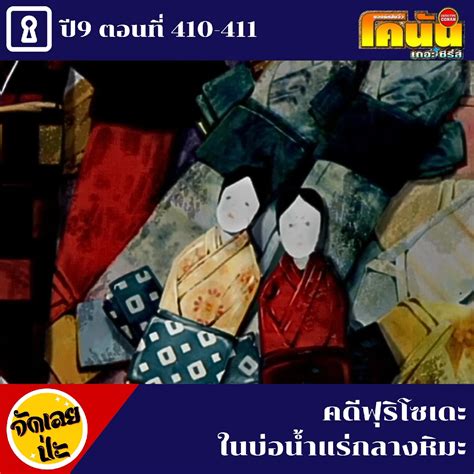 💊โคนัน ซีรี่ส์ปี 6 10 กับ 25 คดีที่ห้ามพลาด 3 แกลเลอรีที่โพสต์โดย