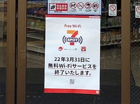 セブンイレブンの無料wi Fiサービス「セブンスポット」が3月31日で終了 明石たうんず｜明石駅周辺・明石公園のイベント・グルメ・観光