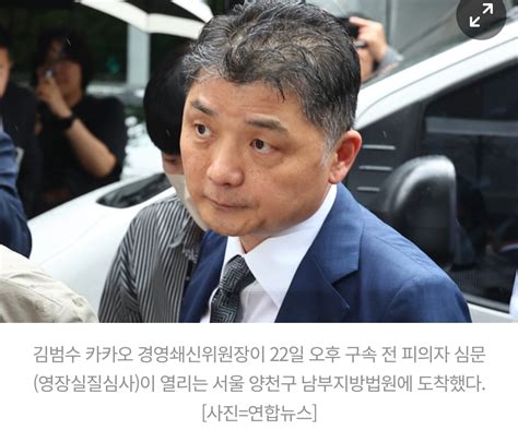 정보소식 속보 Sm 시세조종 혐의 카카오 김범수 구속심사 인스티즈instiz 연예 카테고리