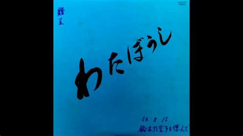 09 切れた糸 Youtube