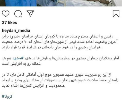 آمار مبتلایان و بستری شدگان کرونا در مشهد نگران کننده است اخبار خراسان