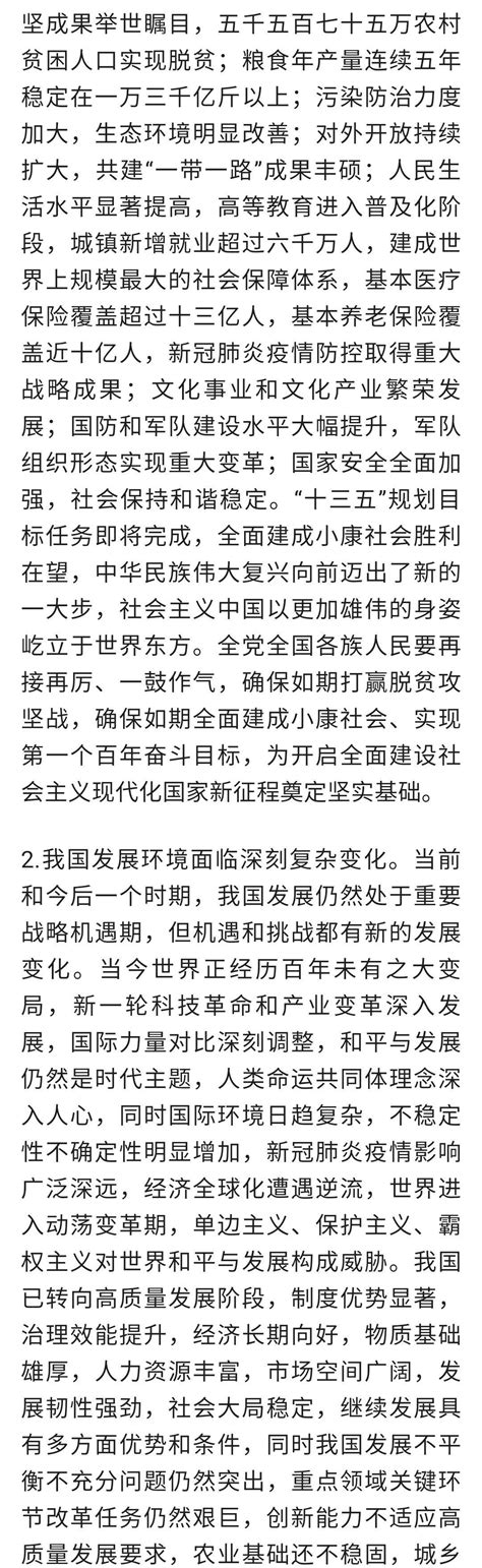 重磅！十四五规划、2035年远景目标制定建议出炉，未来15年保险业机会在这里 搜狐大视野 搜狐新闻