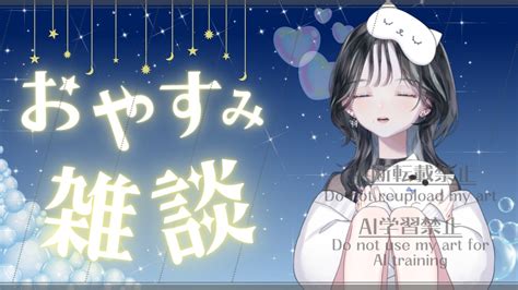 おやすみ雑談サムネイル テンプレート Reo Booth