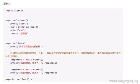 协程andasyncioand异步编程学习ient Asyncio 16是什么线程 Csdn博客