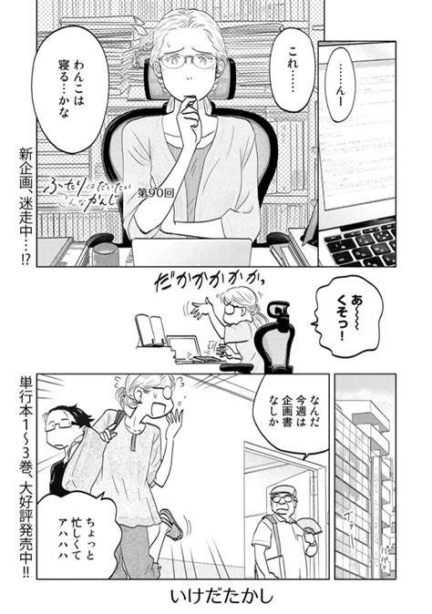 「ふたりはだいたいこんなかんじ いけだたかし Webマンガサイト【comicブースト】無料で読める最新マンガ、毎週」いけだたかし