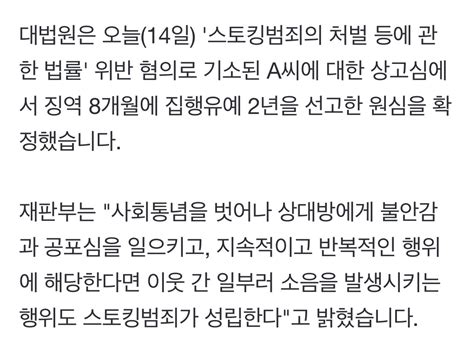 대법원 “층간소음 보복도 스토킹” 유머 움짤 이슈 에펨코리아