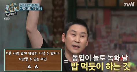 놀라운 토요일 신동엽 녹화 때마다 하는 ㅅㅅ 홍진영 폭소