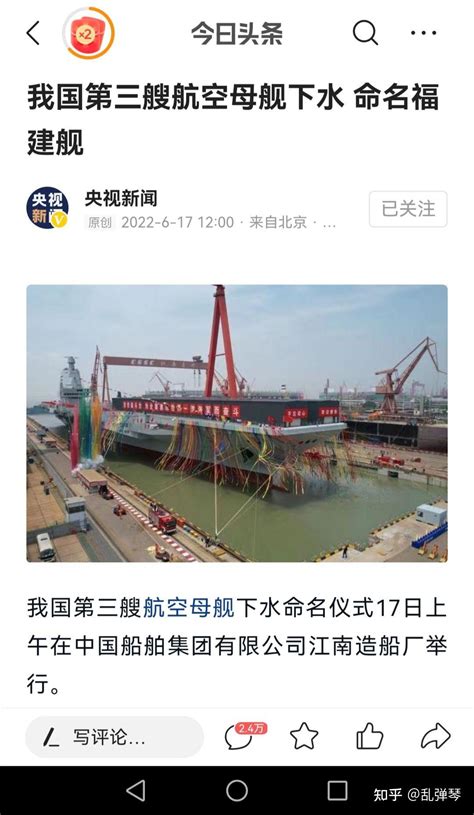 我国第三艘航空母舰下水 命名福建舰 知乎