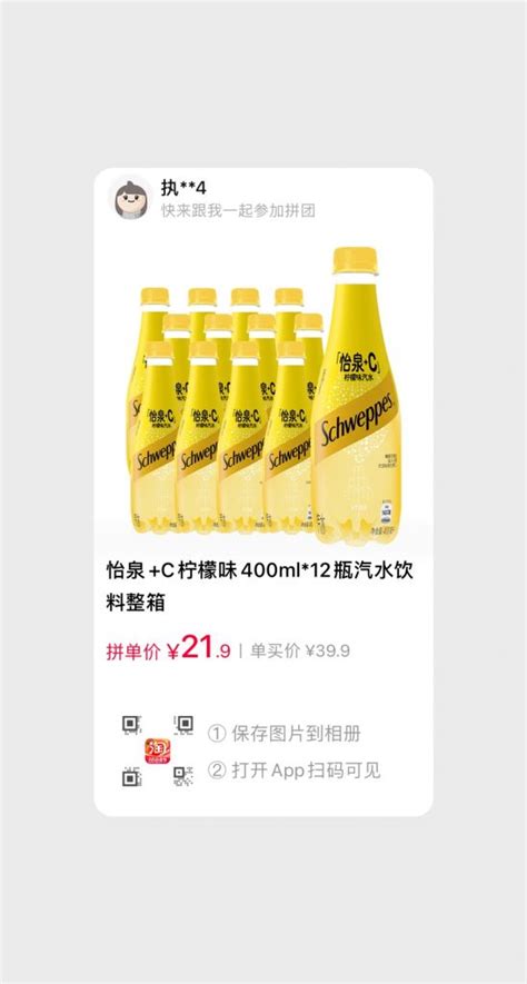 怡泉c柠檬味400ml12瓶 22元 Nga玩家社区