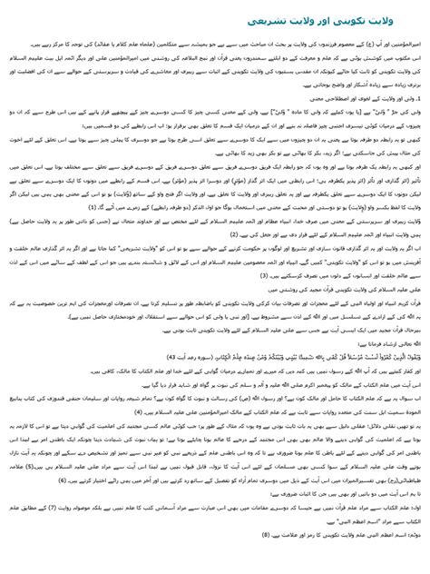 ولایت تکوینی اور ولایت تشریعی Pdf