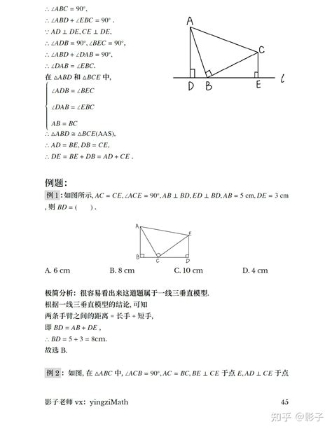 全等三角形——一线三垂直模型 知乎