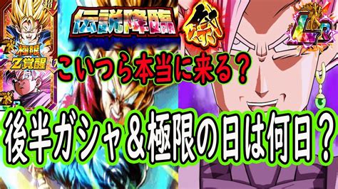 【ドッカンバトル】夏の大型cp後半双伝説降臨祭ガシャ＆極限の日程は？本当にトランクス＆ロゼ目玉で来るのか？サプライズ極限は？「2023年夏の