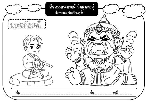 Shoes Narakk แบ่งปัน ใบงานระบายสี วันสุนทรภู่