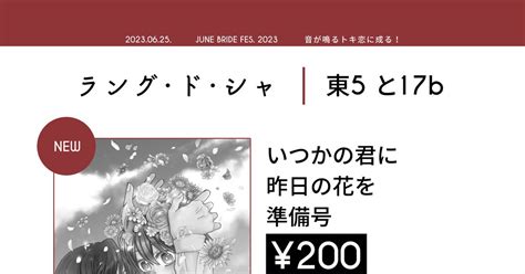 音トキ 【625 音トキオンリー】お品書き 華桜のイラスト Pixiv