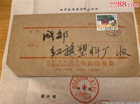 普14 价格10元 Au35101839 信封实寄封 加价 7788收藏收藏热线