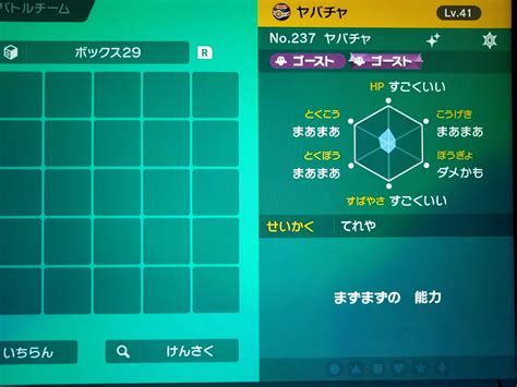 【色違い】真作色証ヤバチャの旅。～15匹（ポケモンsv） あいすの隠れ家
