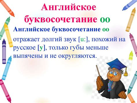 Правила чтения в английском языке Сочетание букв Oo презентация онлайн
