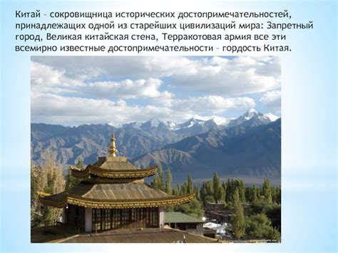 Достопримечательности Китая презентация доклад