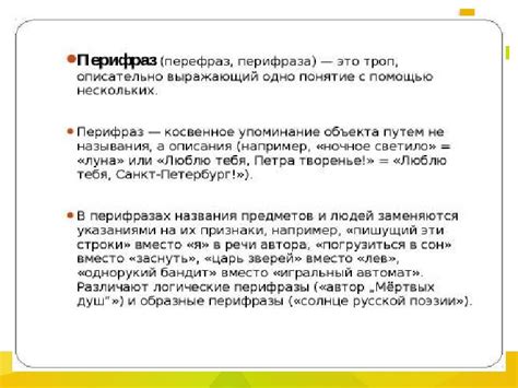 Презентация. Перифраз как средство выразительности. Область знаний ...
