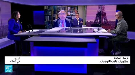فرنسا إضرابات مظاهرات فاقت التوقعات أسبوع في العالم