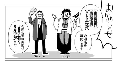 オリジナル 【お知らせ】通販再開 小佐野みとしのマンガ 漫画 一次創作 少年漫画 Pixiv