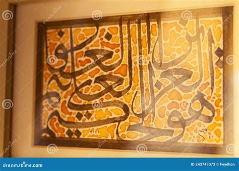 Classical Islamic Calligraphy Art Framed Work Stock Image Image Of Allah Framed 243749073
