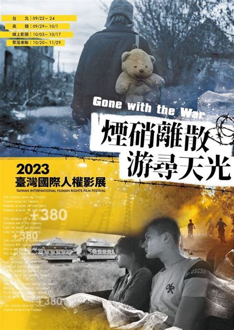 「2023臺灣國際人權影展」藏感人彩蛋 配樂竟是地下國歌 新聞 Rti 中央廣播電臺
