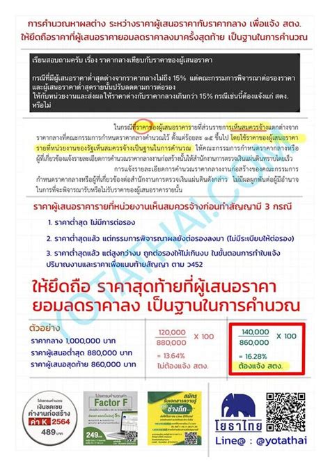การคำนวณหาผลต่าง ระหว่างราคาผู้เสนอราคากับราคากลาง เพื่อแจ้ง สตง