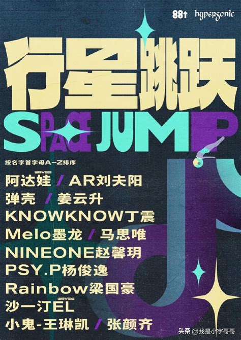 《行星跳躍說唱派對》官宣陣容，歌手正式集結，行星之旅即將出發 頭條匯