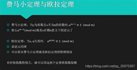 数论杂谈（欧拉定理与费马小定理结论与应用）素数的原根存在 Csdn博客