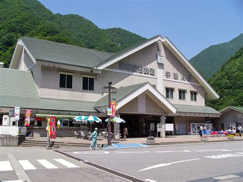 宇奈月駅 AGUI NET