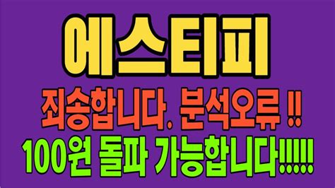 에스티피 에스티피코인 전망 코인전망 비트코인 이더리움 도지코인 Youtube