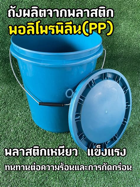 ถังพลาสติกจากโรงงาน มือ 1 ขนาด 20 ลิตร สีฟ้า หูหิ้วเหล็ก ฝา 1 ห่วง