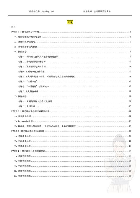 2023年考研政治腿姐冲刺讲义pdf电子版进行整理soda