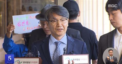 최재영 목사 검찰 조사‥권력 사유화가 본질