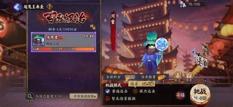 阴阳师超鬼王怎么最快刷分阴阳师超鬼王最快刷分攻略 下载之家