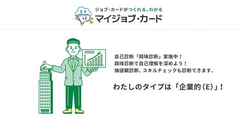 興味診断結果 マイジョブカード